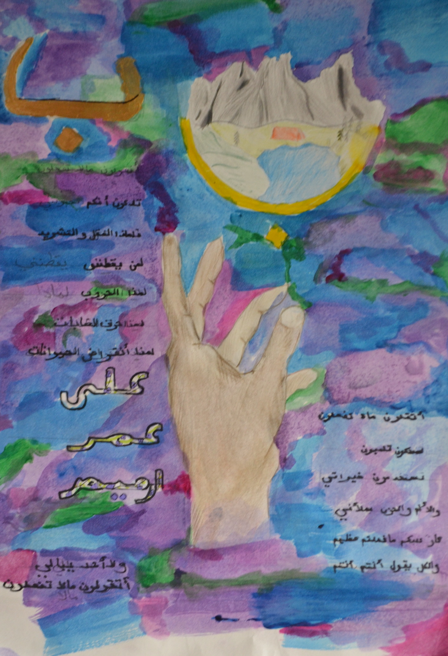 More about Yusra Budraa and her painting | MDST Main Site